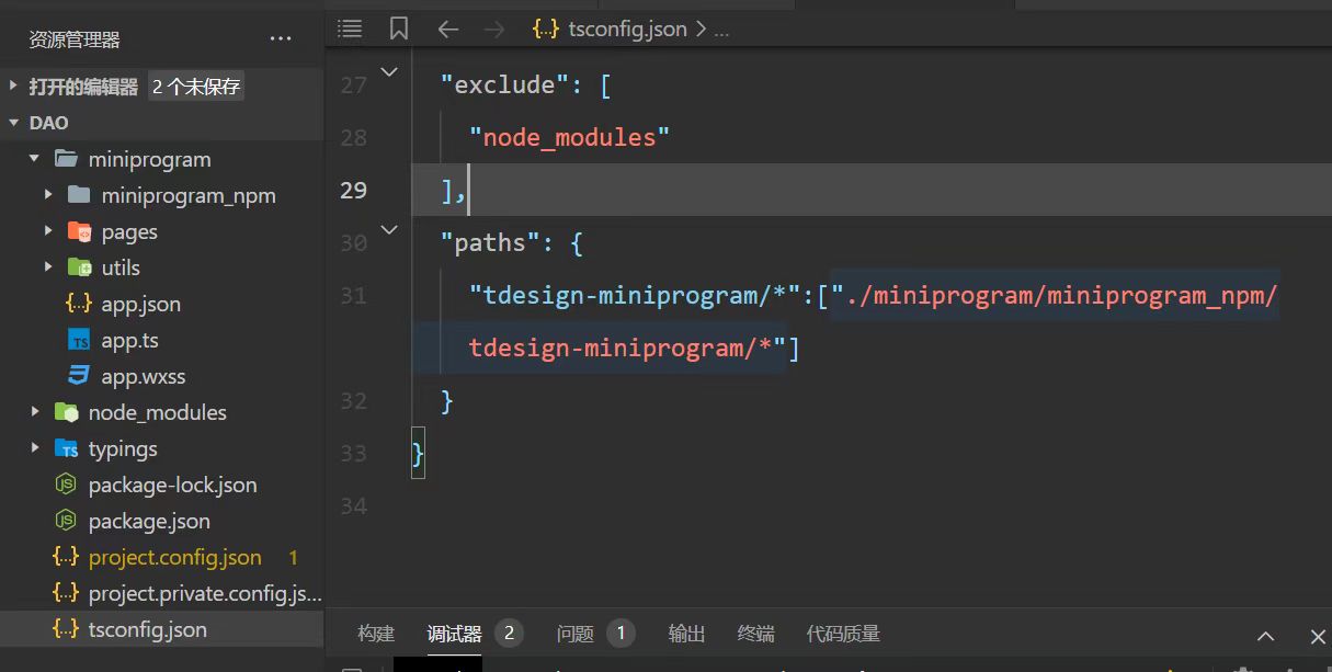 TDesign在微信小程序中的构建npm_微信小程序 npm i tdesign-miniprogram -s --production-CSDN博客