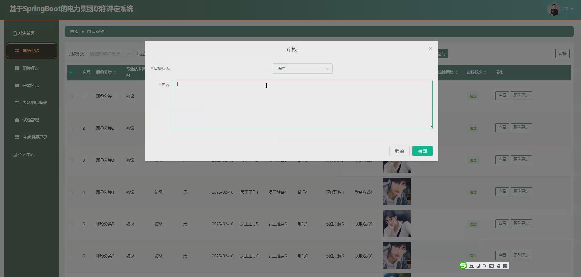 Python单位员工职称评定系统-CSDN博客