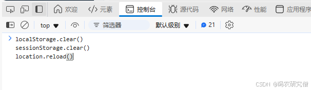 浏览器控制台刷新页面与清除缓存的方法-CSDN博客