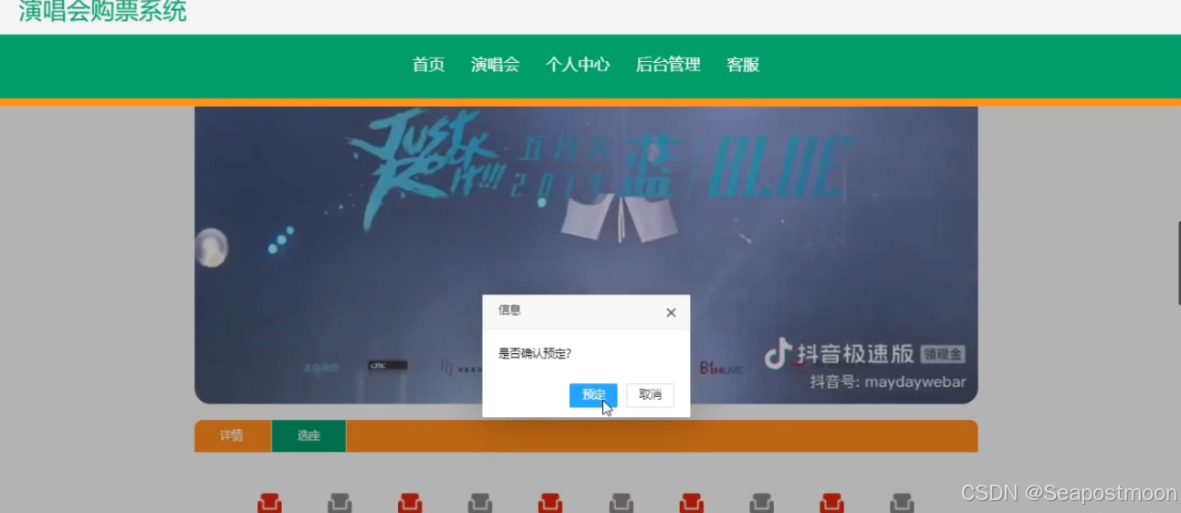 Java项目ii基于ssm的演唱会购票系统的设计与实现(开发文档数据库源码演唱会票务销售系统的设计与实现 Csdn博客