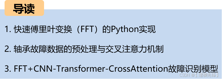 交叉注意力融合时域、频域特征的FFT + CNN-Transformer-CrossAttention轴承故障识别模型-CSDN博客