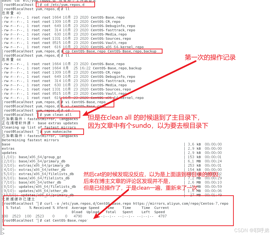 yum -y install gcc失败解决过程_yum install gcc出错-CSDN博客