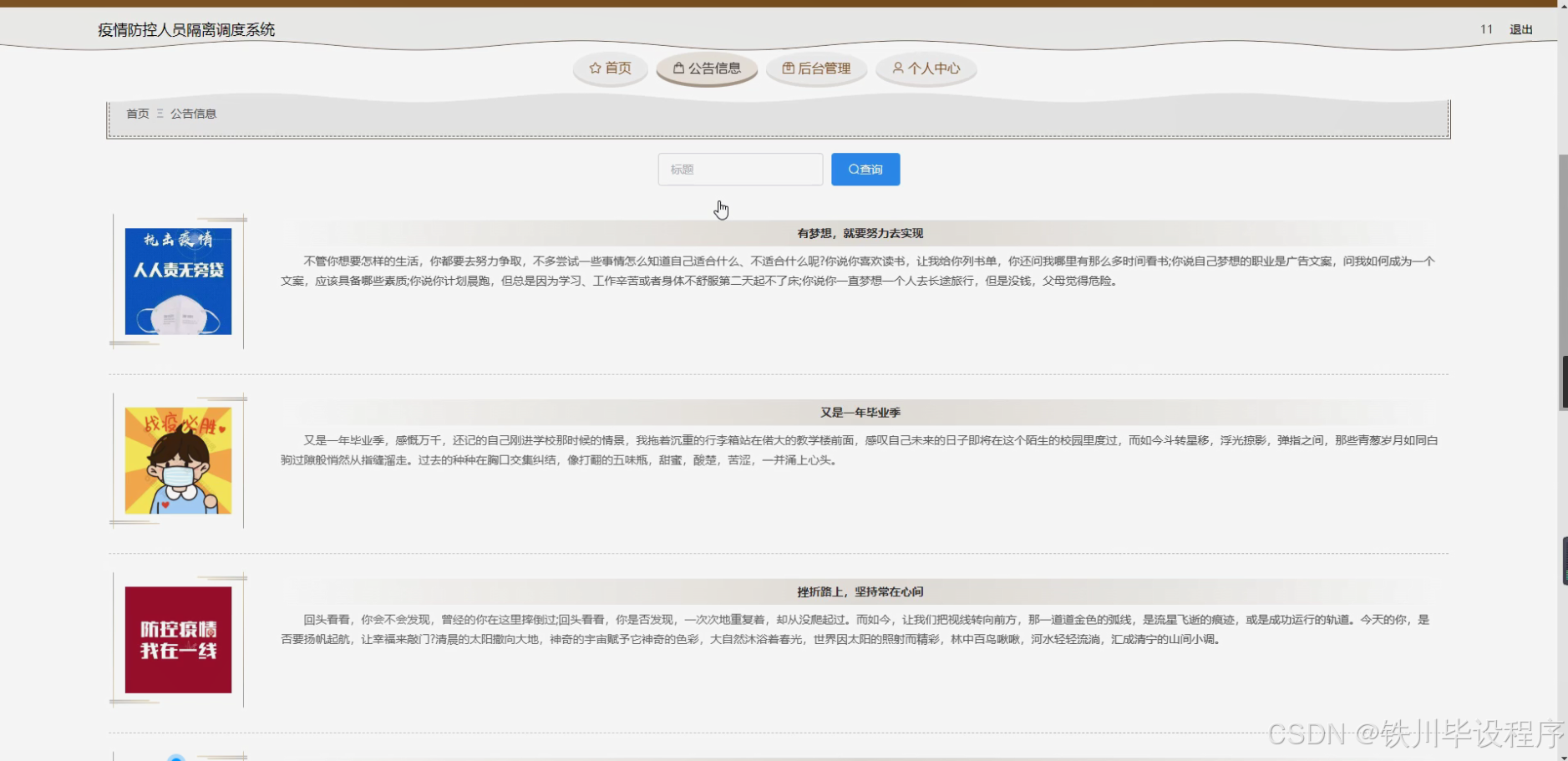 Java计算机毕业设计疫情防控人员隔离调度系统开题源码论文java流调系统如何根据多组经纬度轨迹划分风险场所 Csdn博客 