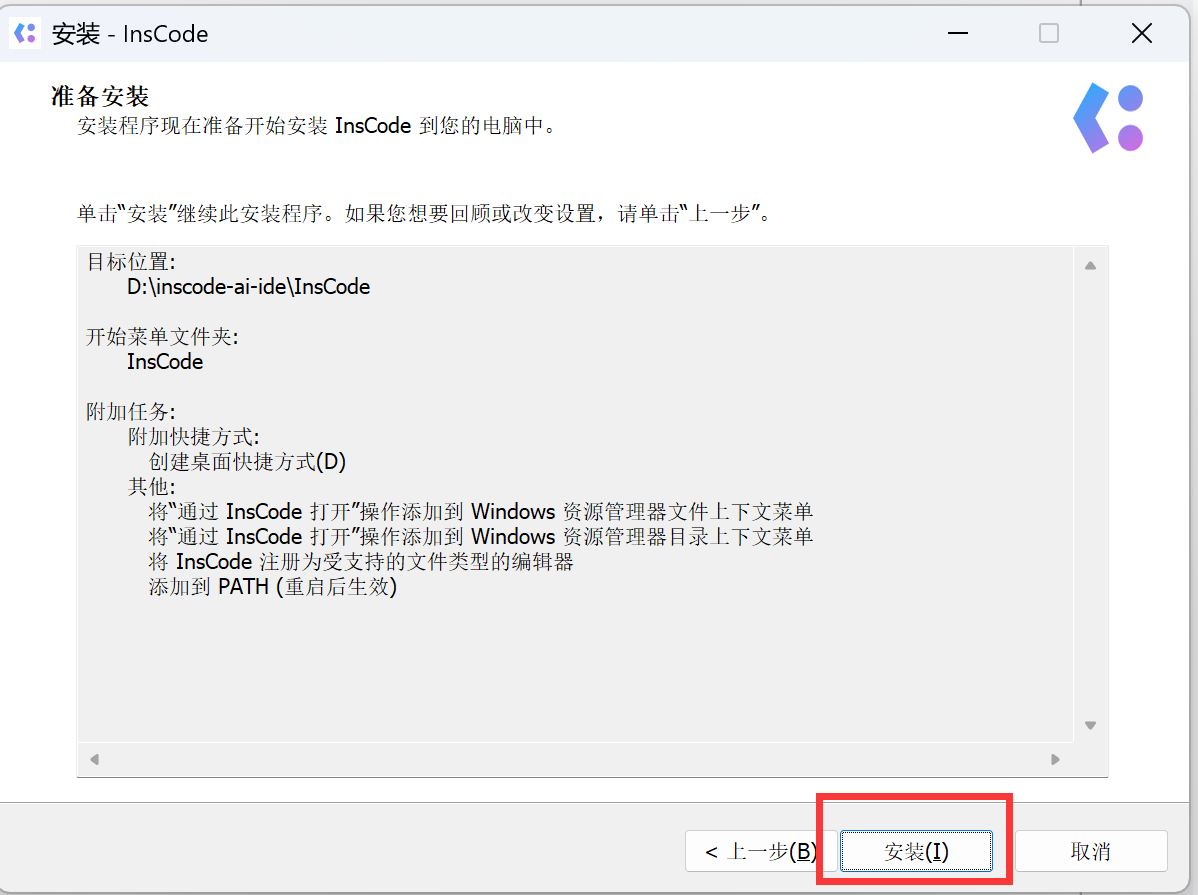InsCode AI IDE下载安装-CSDN博客