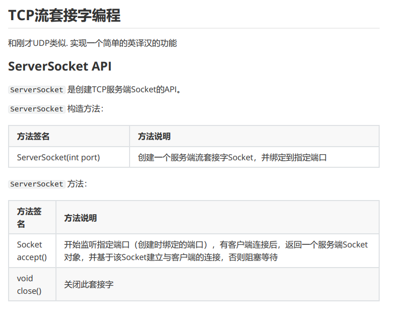 JavaEE初阶——Java TCP网络编程：Socket、SeverSocket API-CSDN博客