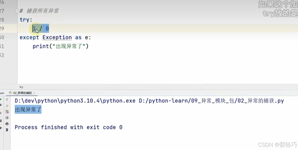 Python异常 Csdn博客 6611