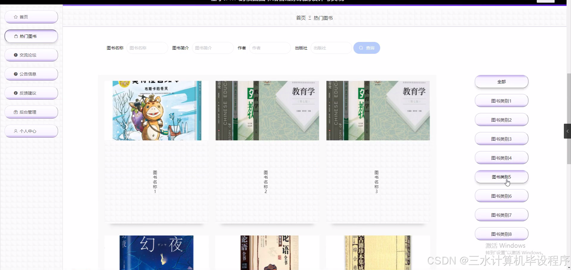 （开题）flask框架校园图书馆管理系统的设计与实现（程序论文python） Csdn博客