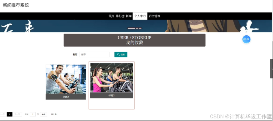 【附源码】新闻推荐系统源码数据库毕业论文一整套齐全java开发springbootvue框架javaweb，可做计算机毕业设计或课程