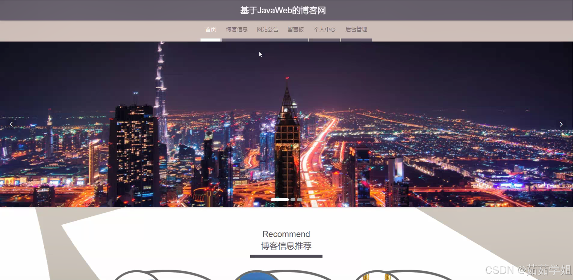 Java计算机毕业设计基于javaweb的博客网(开题程序论文)基于java和web的网站毕业设计 Csdn博客