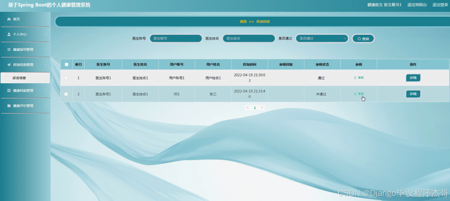 Springboot毕设 基于springboot的个人健康管理系统 程序论文spring Boot 个人健康管理系统 论文 Csdn博客