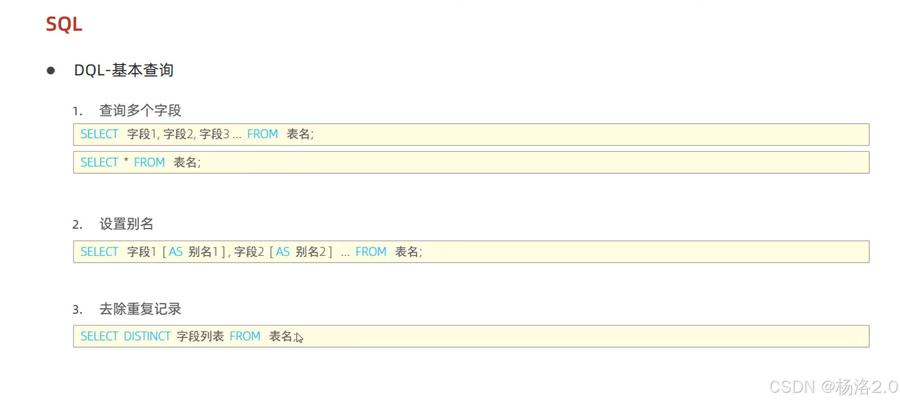 DQL语句学习-CSDN博客