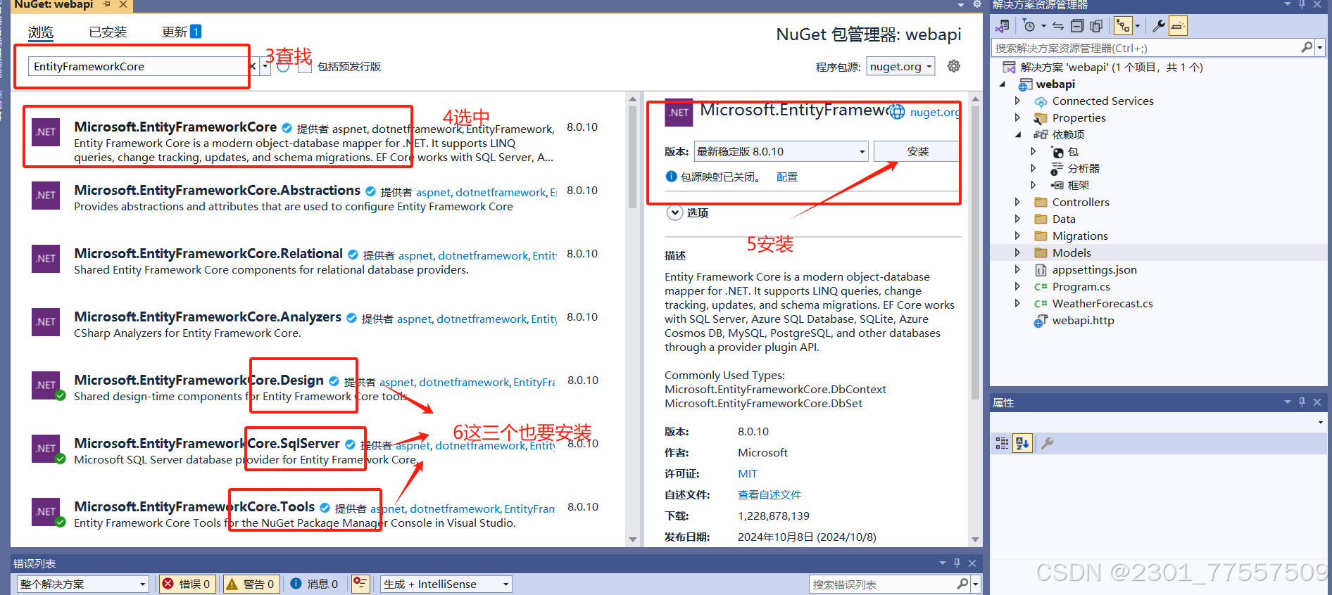 后端学习1:webapi项目使用entityframework Core创建数据库及相应的表webapi 数据库操作 Csdn博客