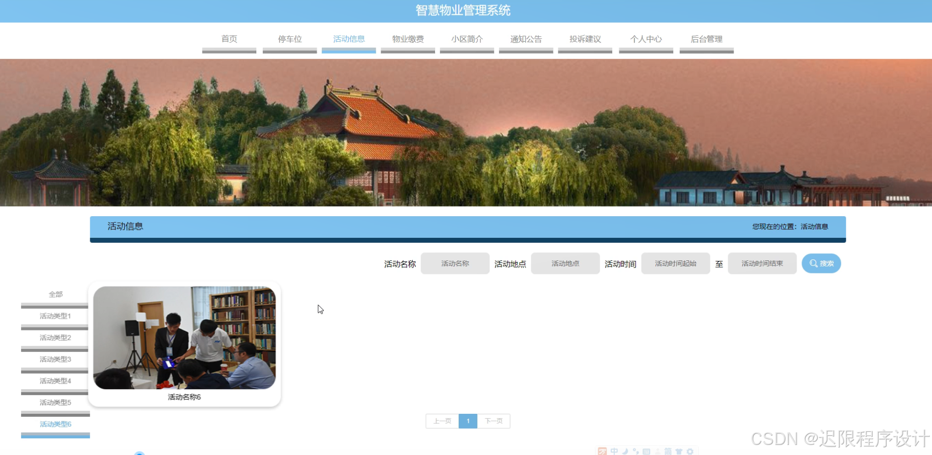 Java计算机毕业设计智慧物业管理系统（开题程序论文） Csdn博客