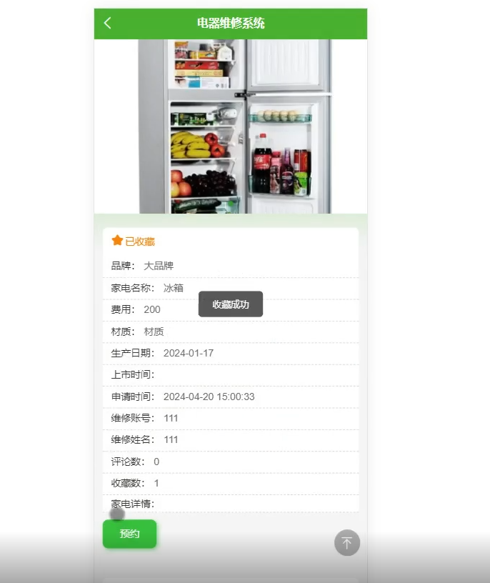 基于数据可视化springbootvue的电器维修系统设计和实现源码论文部署讲解等基于可视化数据应用系统的apu维修管理设计