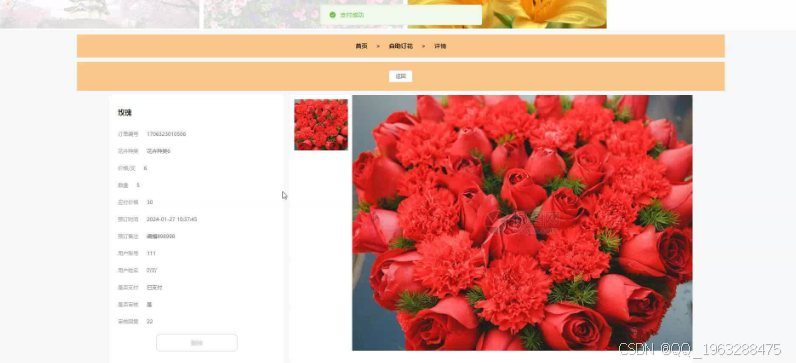 Springbootvue的花卉商城系统设计与实现 鲜花销售 花店网站pythonnodejsphp 计算机毕业设计 Csdn博客