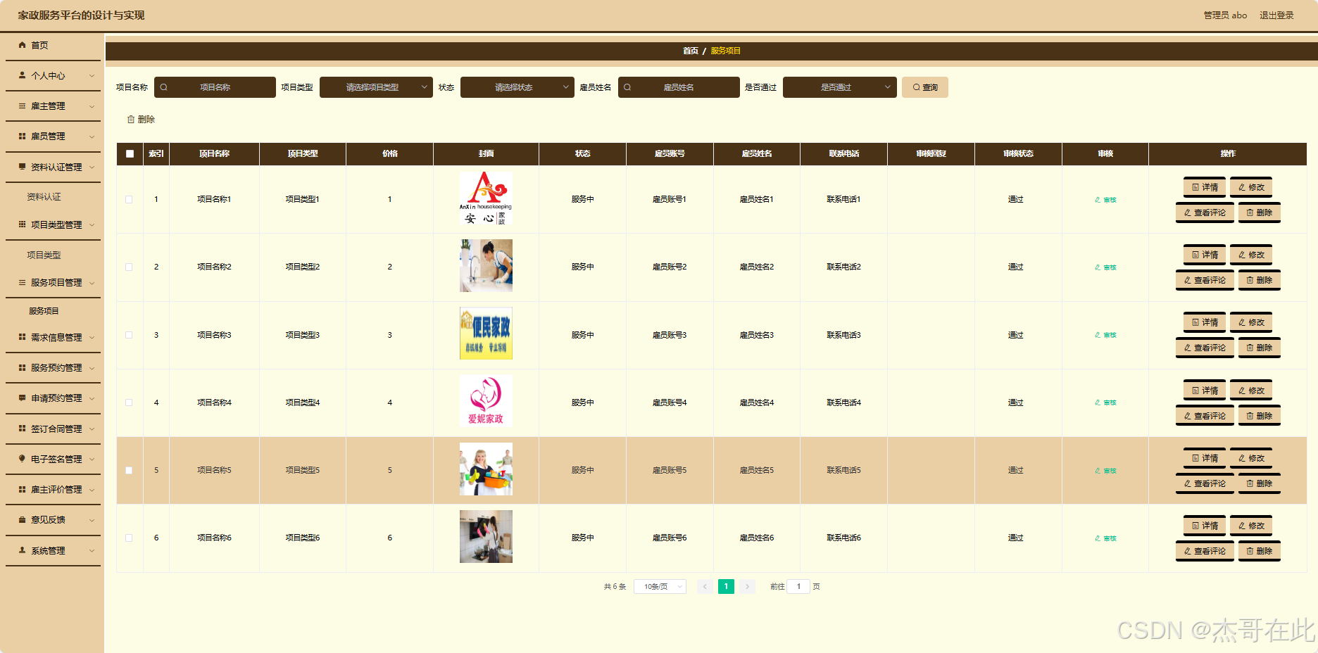 毕业设计项目系统：基于springboot框架的家政服务平台的设计与实现，完整源代码数据库毕设文档部署说明家家政服务平台设计项目 Csdn博客