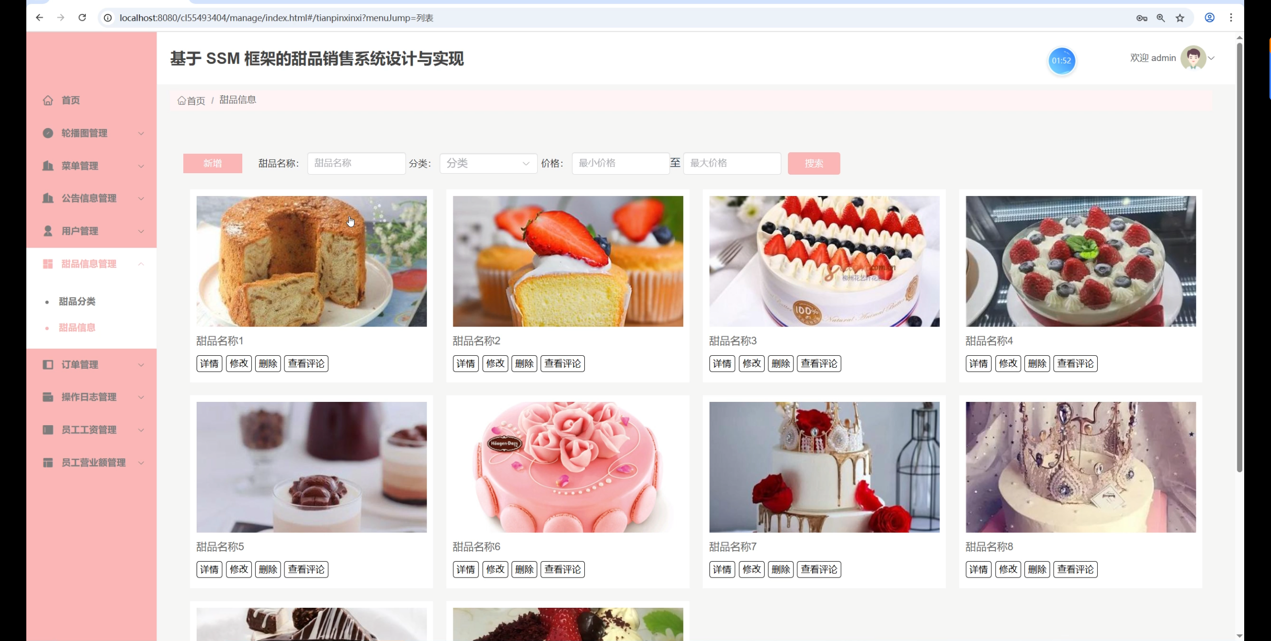(附文档)Java基于SSM和Vue3的甜品销售系统(002)-CSDN博客