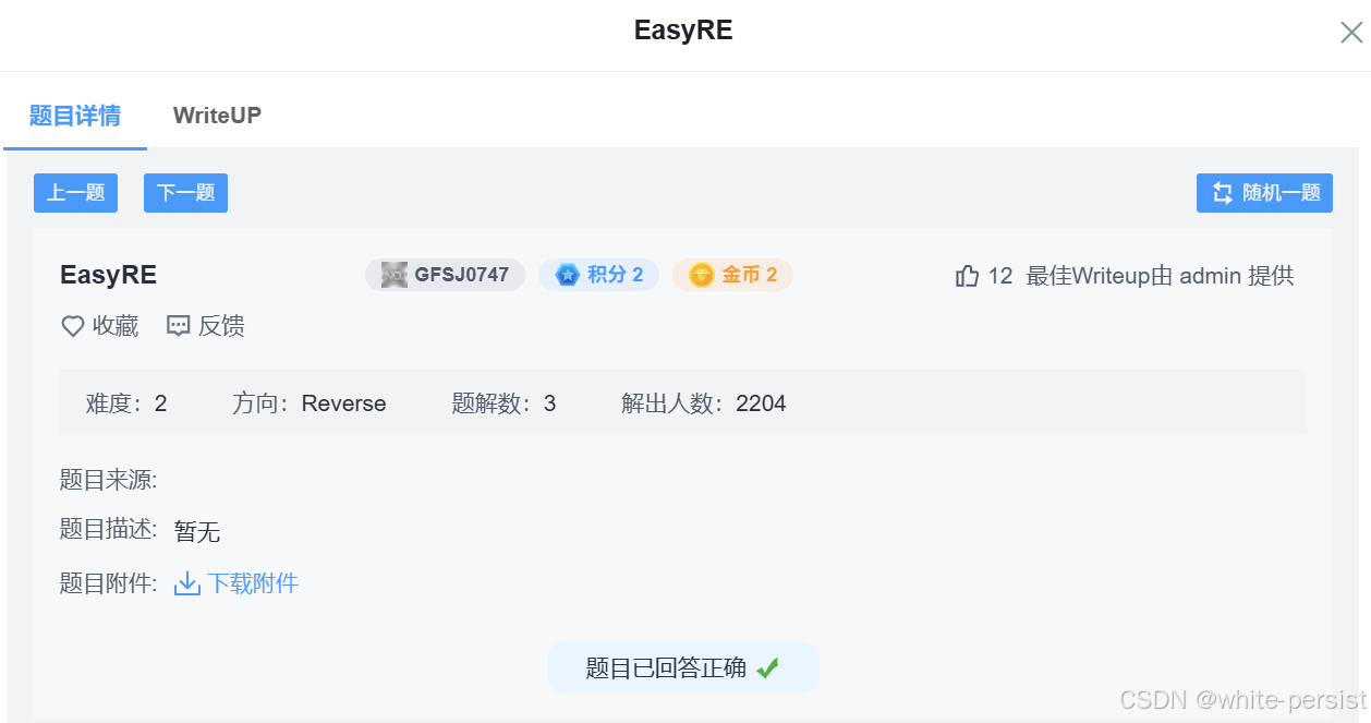 【攻防世界】reverse | EasyRE 详细题解 WP_easyre ctf 题目-CSDN博客