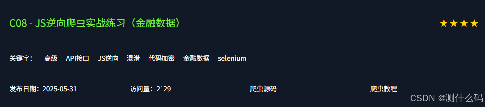 【Spiderbuf】爬虫练习案例实战全题型教程_spiderbuf爬虫实战训练-CSDN博客