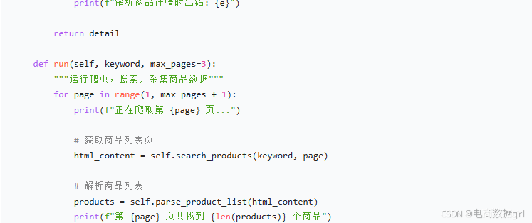 实操之Python下1688商品数据的采集_1688爬取-CSDN博客