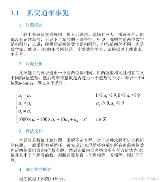 太强了!看完这100个python算法实例,超越99程序员!趣学python算法100 Csdn博客