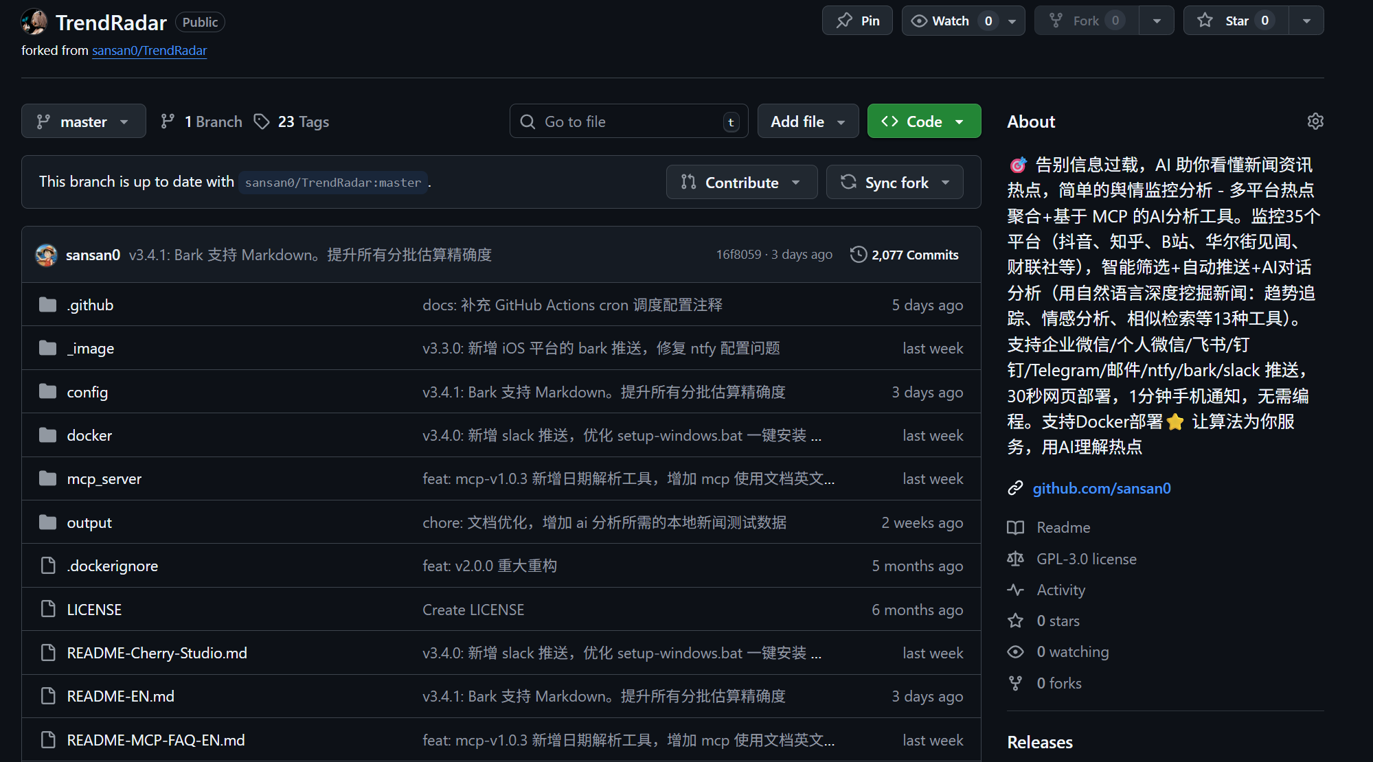斩获GitHub趋势榜！TrendRadar，让AI帮你24小时洞察全网热点！已有超三万收藏！（部署）-CSDN博客