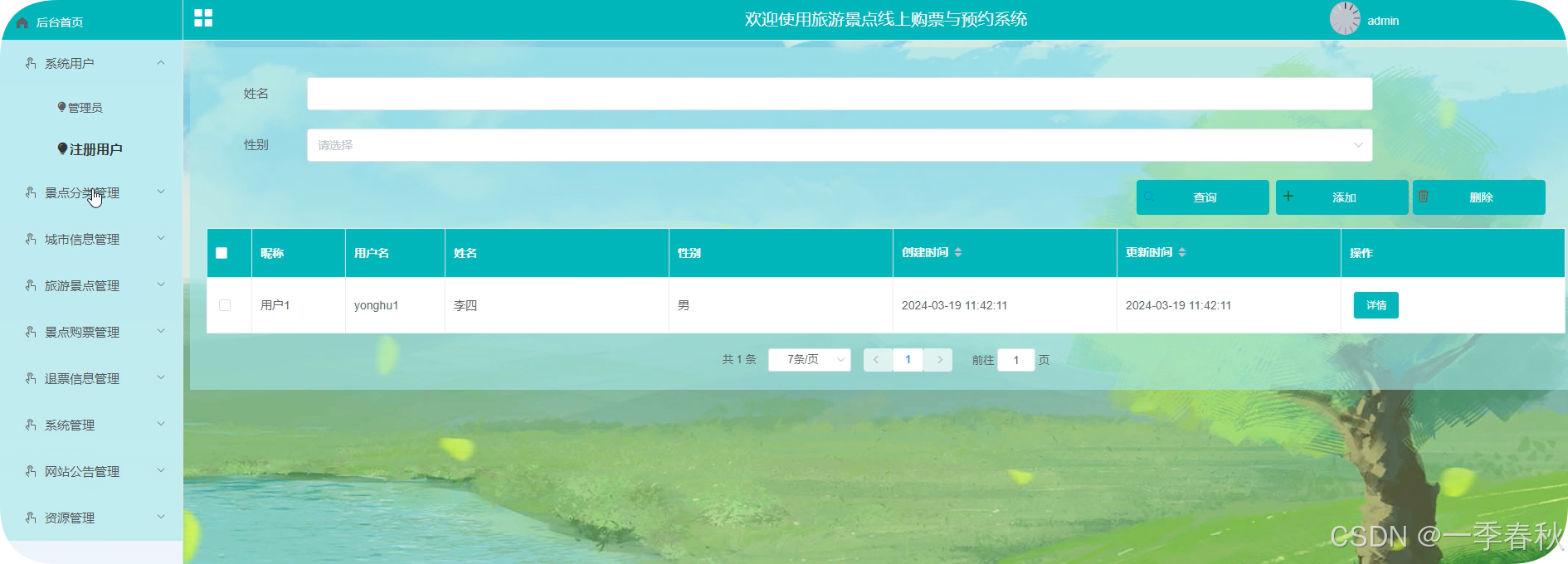 基于javassmvue旅游景点线上购票与预约系统的设计与实现旅游景点门票预约与在线支付系统开发 Csdn博客