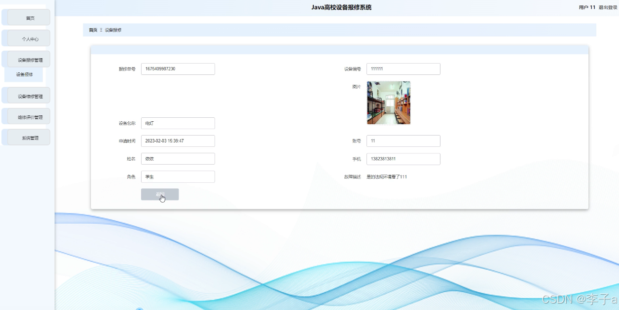 Springbootvue高校设备报修系统【程序论文开题】 计算机毕业设计开源报修系统 Csdn博客