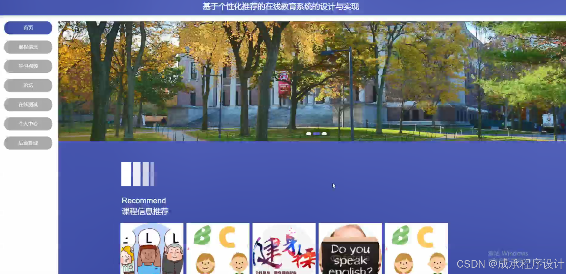 Java计算机毕业设计基于个性化推荐的在线教育系统的设计与实现（开题程序论文） Csdn博客
