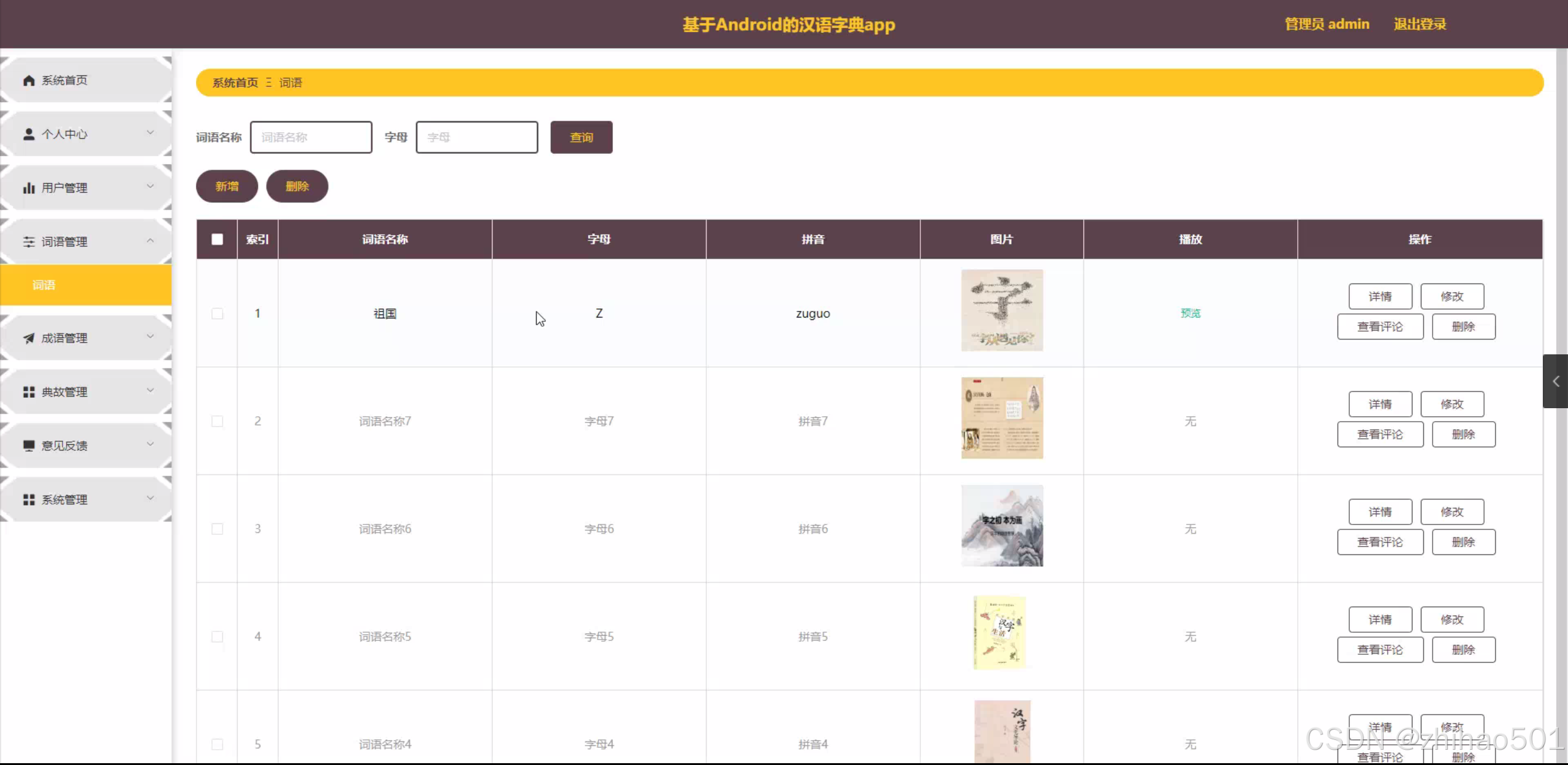 python+flask框架的基于Android的汉语字典app(开题+程序+论文) 计算机毕业设计_python_zhihao501-天启AI社区