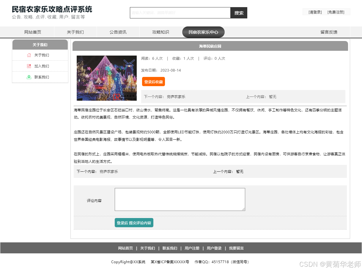 Python毕业设计作品:python民宿农家乐点评系统毕业设计源代码作品和开题报告(django框架) Csdn博客