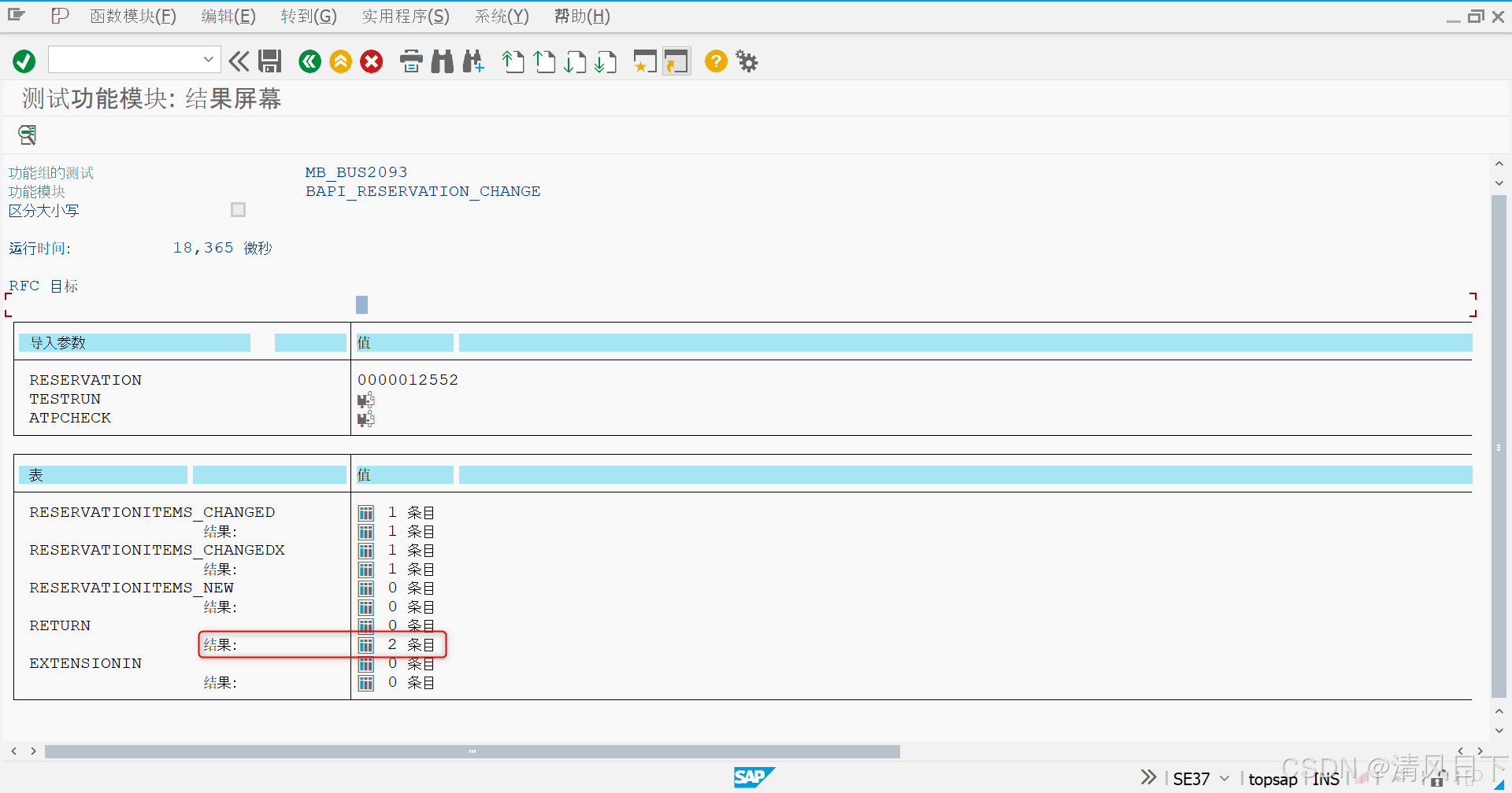 SAP BAPI-MM模块-预留修改-BAPI_RESERVATION_CHANGE-SE37函数测试(事务码MB22 MB23&后台表 ...