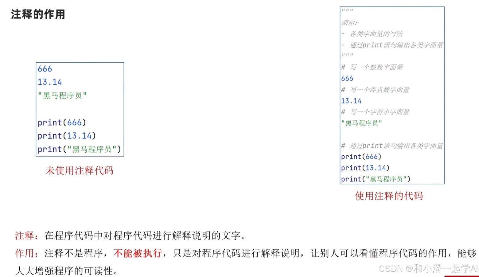 Python黑马程序员网课我的学习心得与笔记更新中黑马程序员python笔记 Csdn博客
