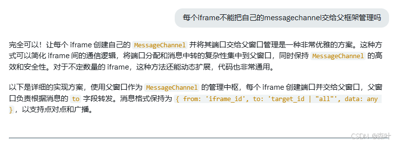 纯用Grok 实现一个多 iframe 互聊对话框 利用父子框架通信和MessageChannel 实现 n 个 iframe 的动态创建——通用编码习惯_messagechannel多个子 ...