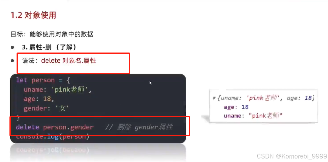 黑马程序员Pink的javaScript课程day5(对象)笔记_黑马pink老师javascripct笔记-CSDN博客