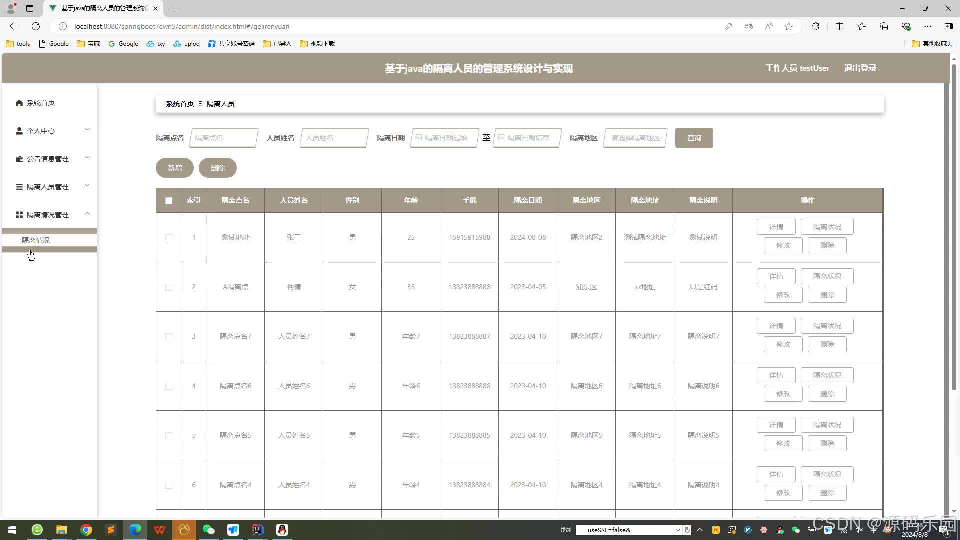 基于SpringBoot+MySQL+SSM+Vue.js的隔离人员的管理系统-CSDN博客