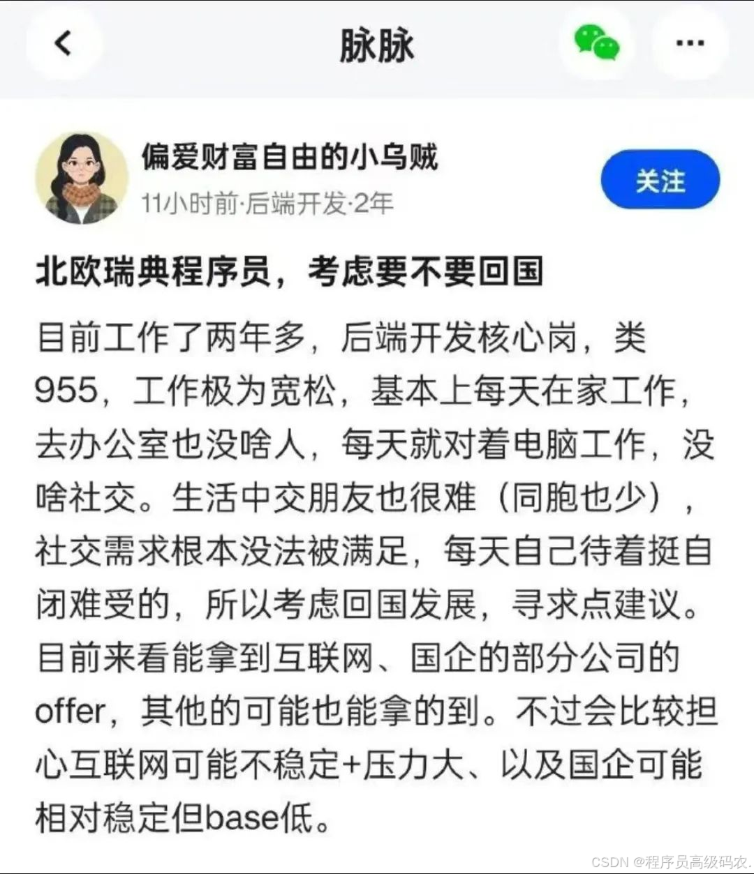 北欧程序员是没吃过 996 的苦头啊，回国可能没空社交～～～_北欧程序员955太闲无聊,羡慕国内大厂员工。-CSDN博客
