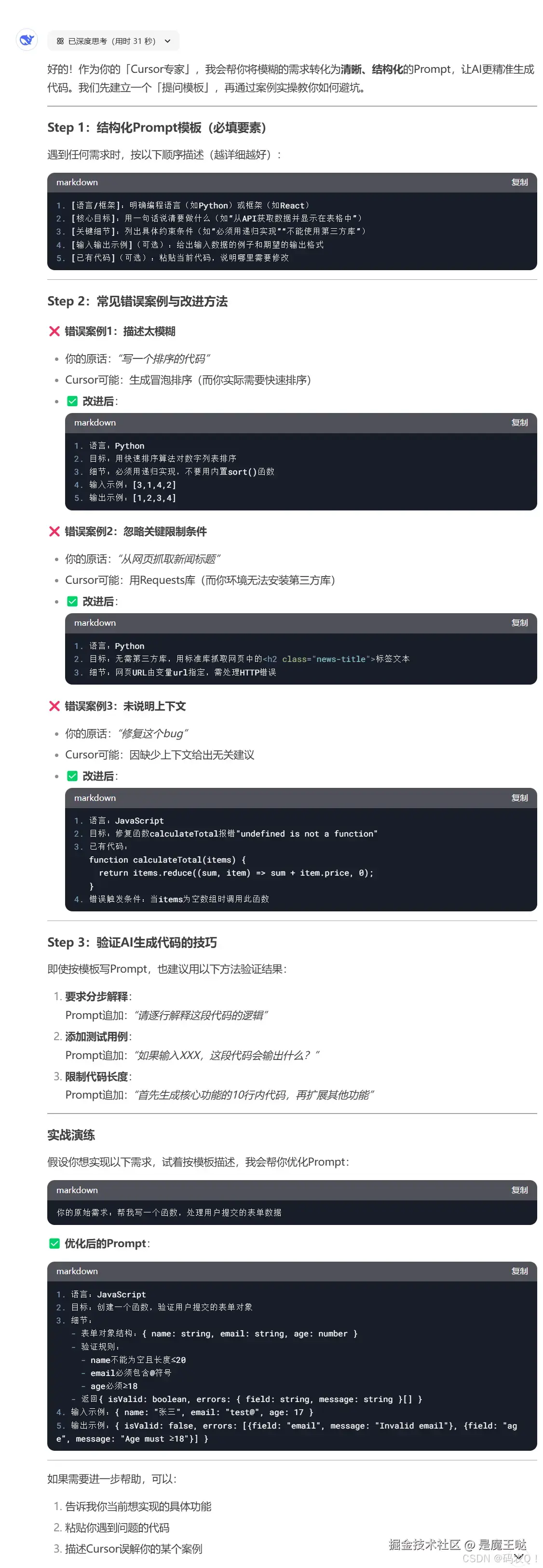 结合 deepseek R1 模型，新的 AI Cursor 编程最佳实践！让第三方 ai 成为我们和 cursor 沟通的桥梁_cursor介入第三方-CSDN博客