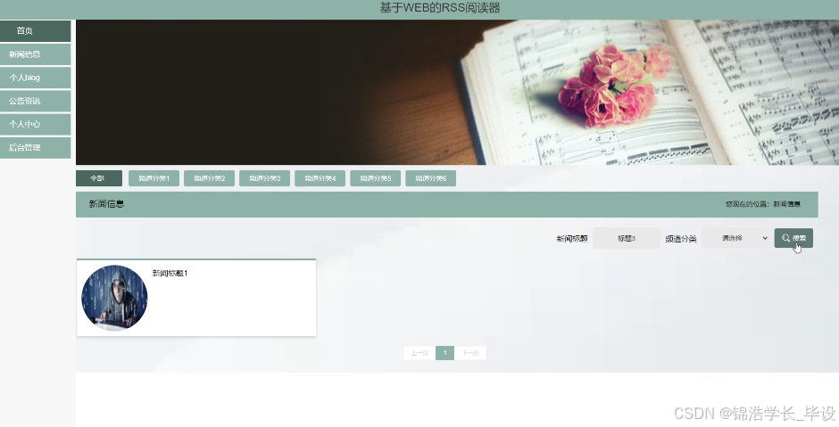 基于nodejsvue基于web的rss阅读器 开题源码程序论文 计算机毕业设计rss 解析 Vue Csdn博客