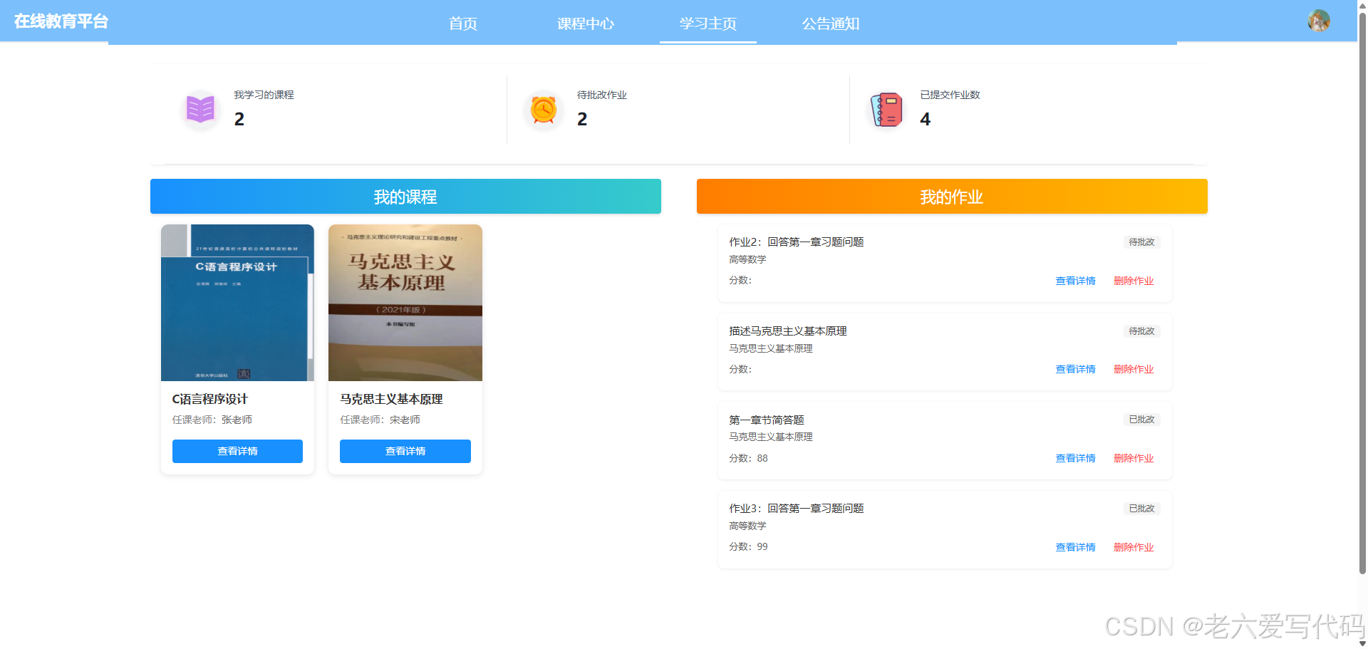 在线教育平台【SpringBoot3 + Vue3】_java_2401_85018876-2048 AI社区