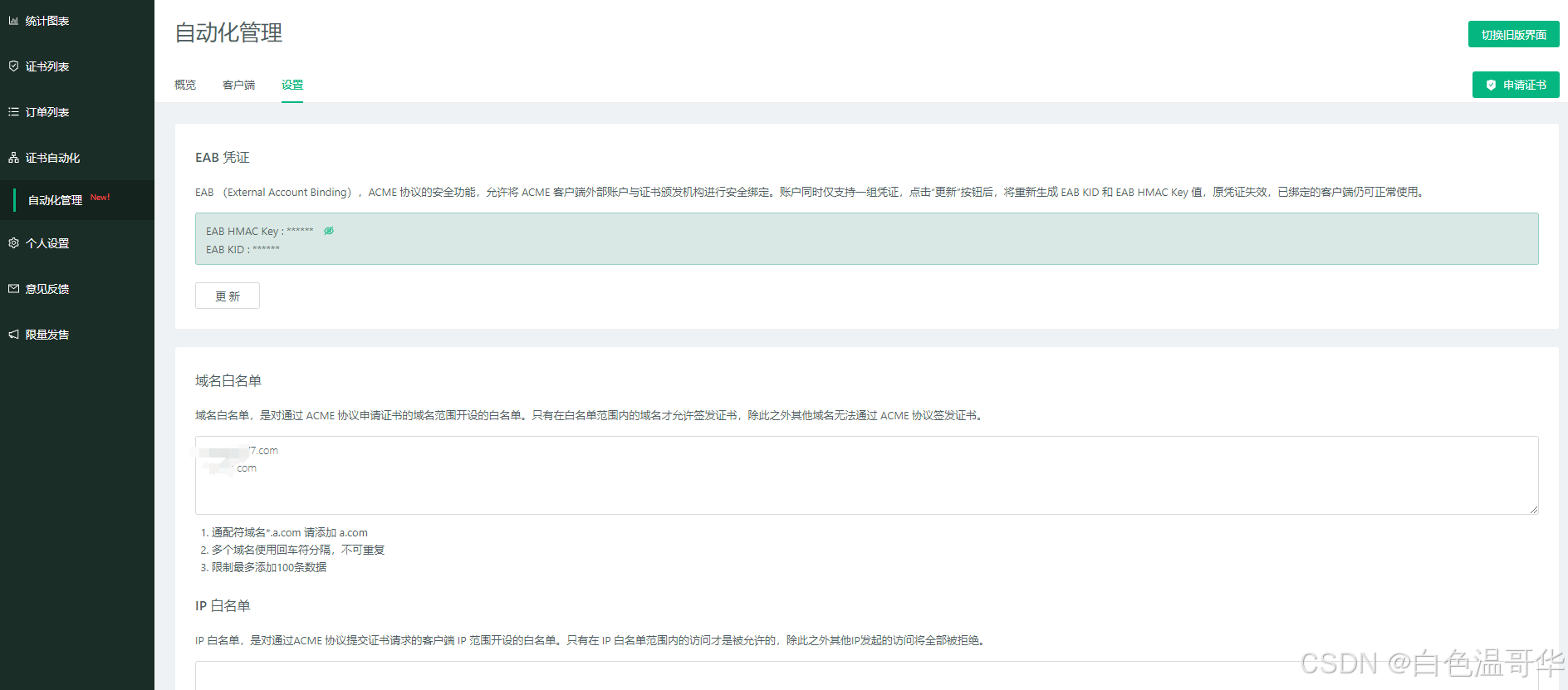 freessl 通过acme对cloudflare域名进行证书自动续签-CSDN博客