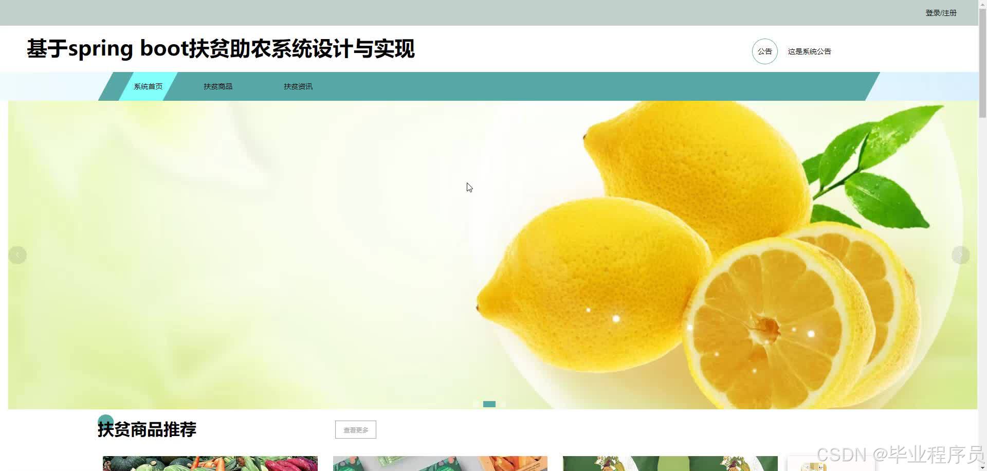 Springboot基于javaweb扶贫助农系统设计与实现源码文档调试vue前后端分离基于web的助农服务平台系统。 Csdn博客