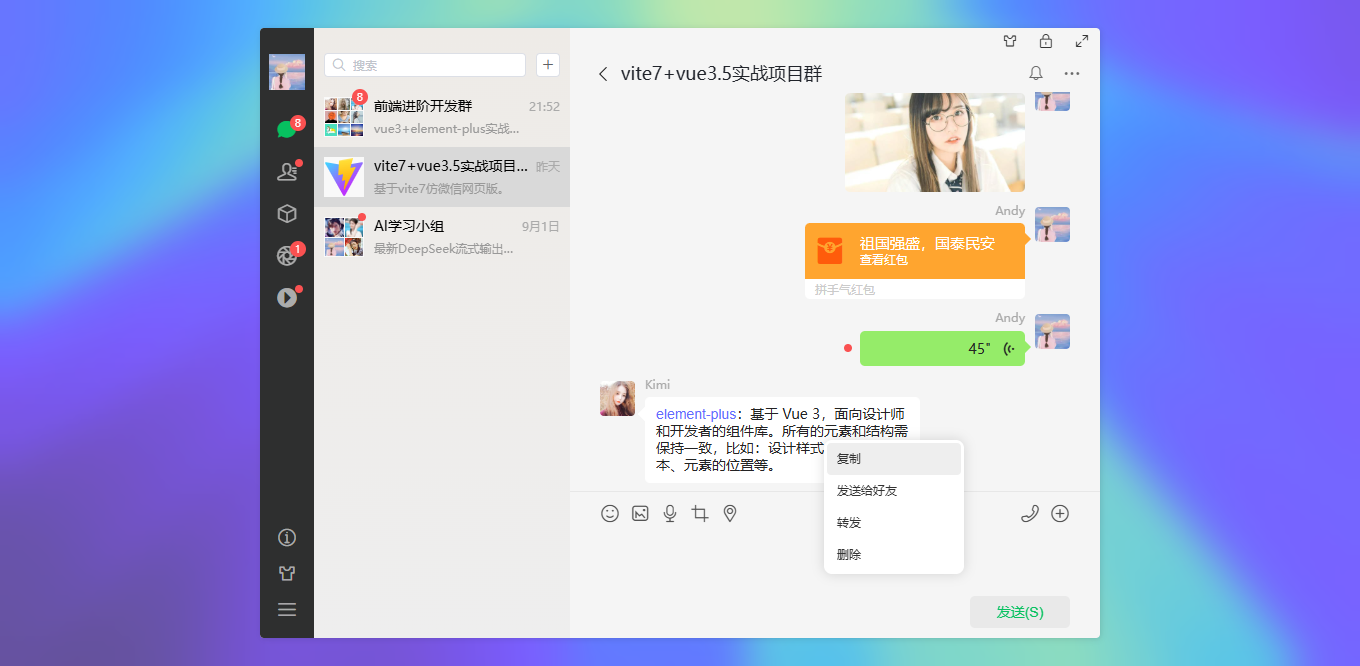 最新研发vite7+vue3.5仿微信web版聊天模板|vue3网页聊天室-CSDN博客