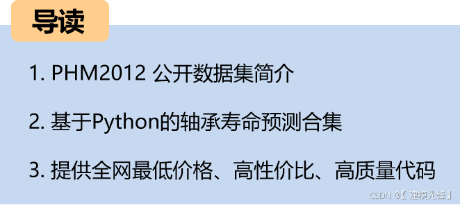 PHM2012 - 基于 Python 的轴承寿命预测模型_phm2012竞赛代码-CSDN博客