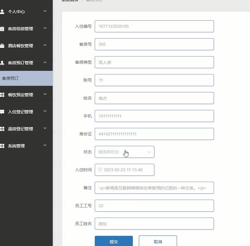 springboot基于spark的酒店管理系统-CSDN博客