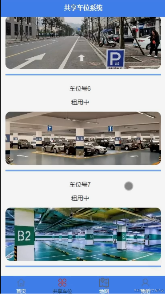 Pythonflask计算机毕业设计共享车位系统小程序端（程序开题论文） Csdn博客