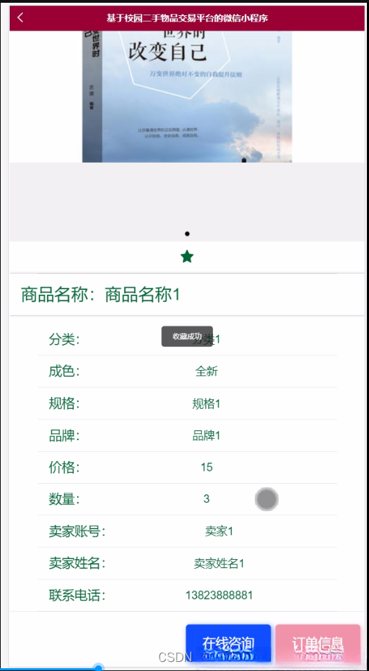 [附源码]计算机毕业设计Python+uniapp基于校园二手物品交易平台的微信小程序2617b(程序+lw+远程部署)_基于微信小程序二手校园交易平台管理系统代码-CSDN博客