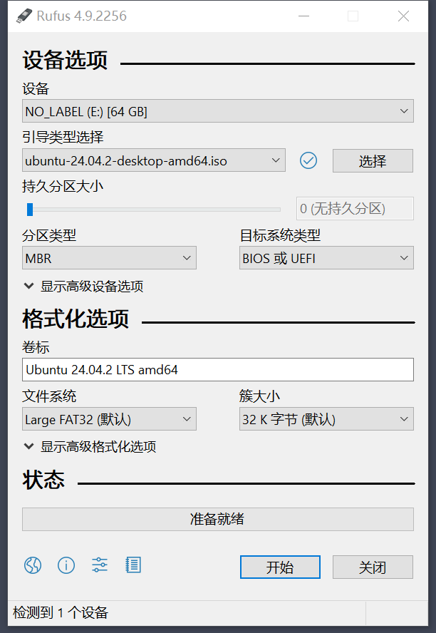 20250812使用Rufus给64GB的U盘写入Ubuntu24.04.2系统_rufus-4.9.exe-CSDN博客