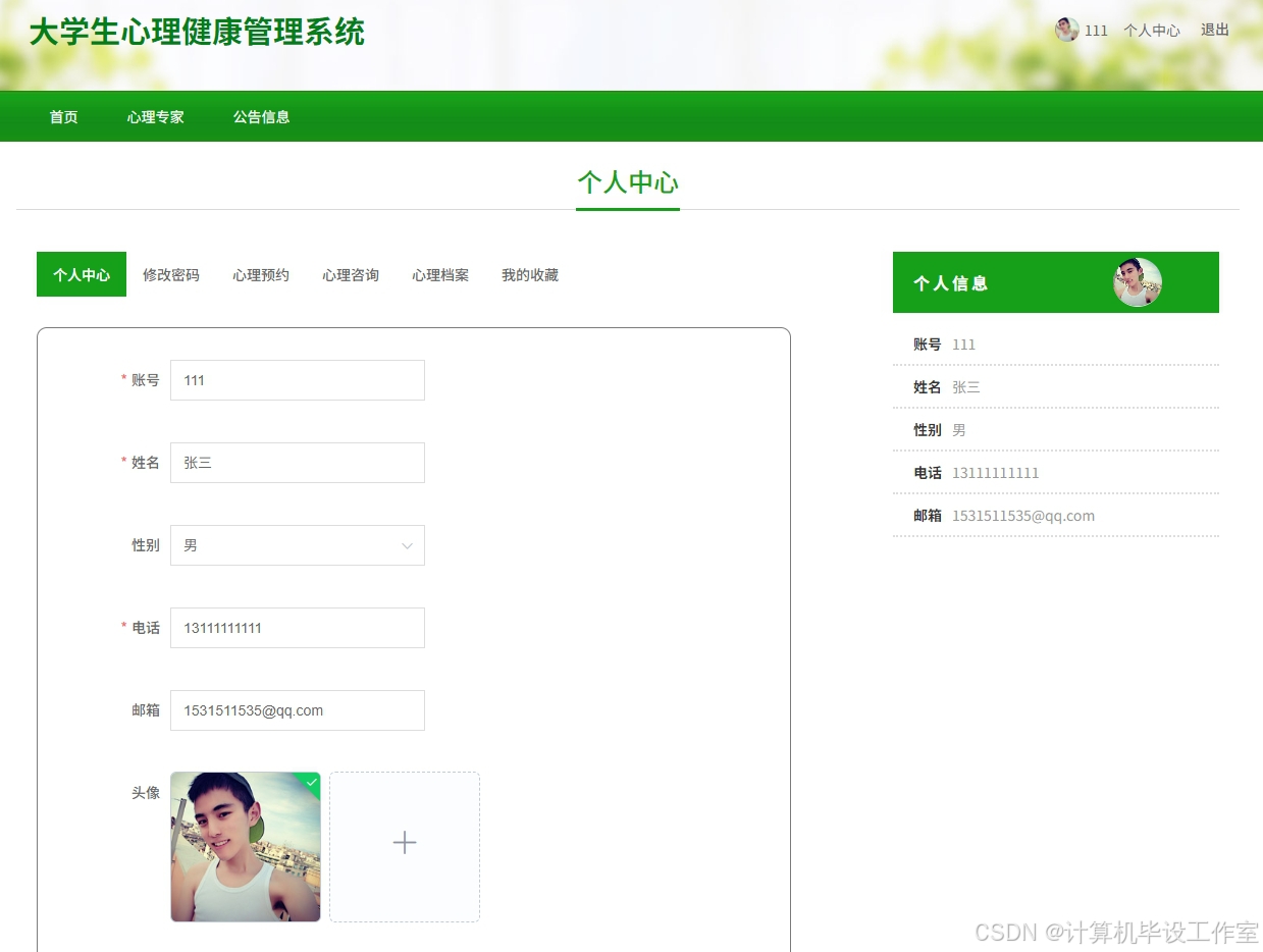 大学生心理健康管理系统源码数据库论文pptjava开发springboot框架javaweb,可做计算机毕业设计或课程设计若依框架 大学生心理健康测评系统源码 Csdn博客